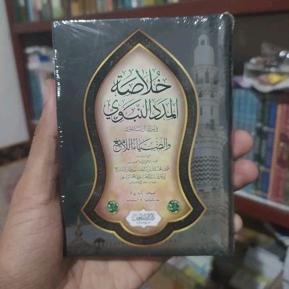 The book of khulasoh madad nabawiyyah fi awrodi ali ba alawi pocket ...