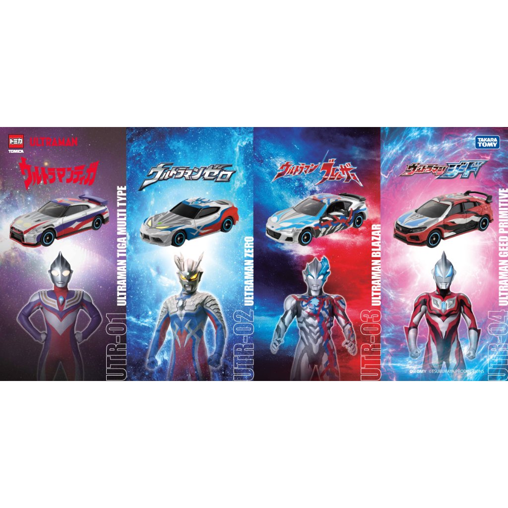 Tomica ULTRAMAN NISSAN GT-R/TOYOTA GR SUPRA/SUBARU BRZ/HONDA CIVIC TYPE ...