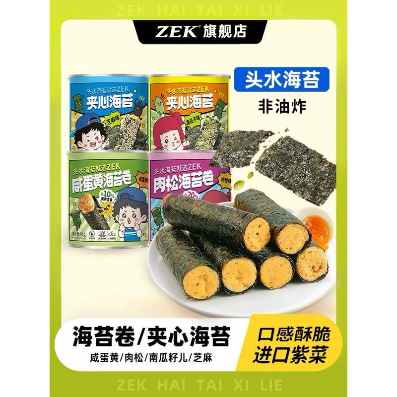 Zek Seaweed Roll 90g Zek Sesame Flavored Sandwich Seaweed Zek Salted Egg Yolk Seaweed Roll Zek ...