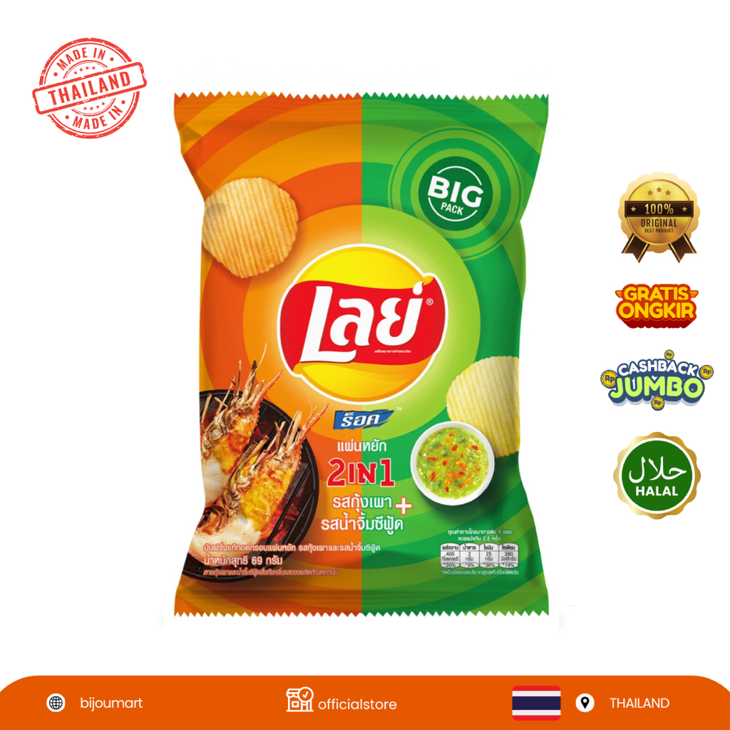 Thailand ORIGINAL] LAYS Rock 2in1 Ridged Potato Chips Grilled Prawn ...