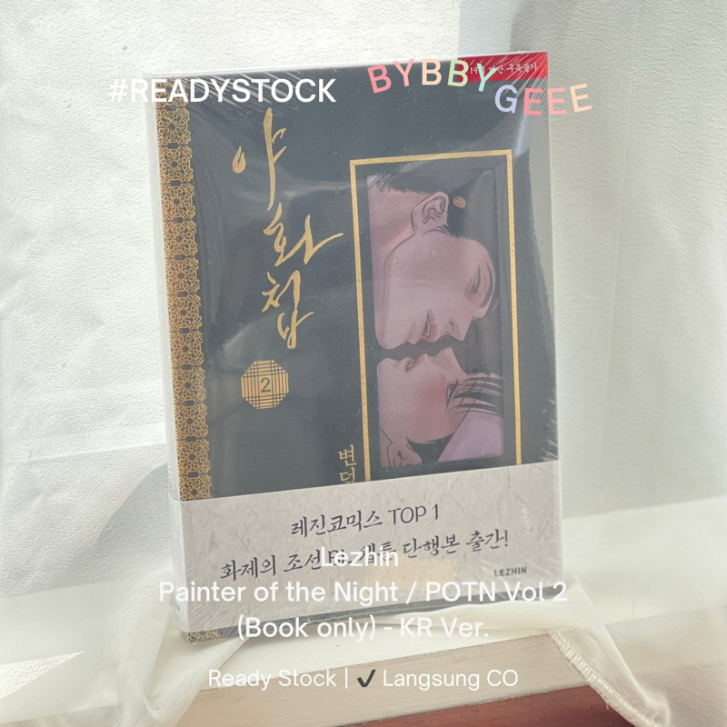 LEZHIN BL Manhwa Book Painter of the Night / POTN Therm Volume 2 by Byeonduck (Cover Seungho x ...
