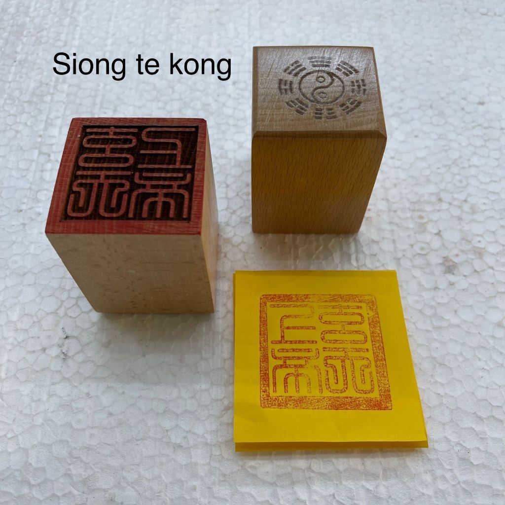 KAYU Stamp of god hian tian shang ti / siong te kong - wood - 5 x 5 cm ...