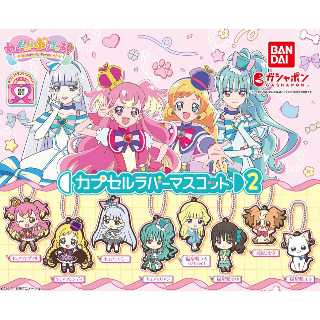 Wonderful Precure Capsule Rubber Mascot 2 Pretty Cure Wonderful Friendy ...