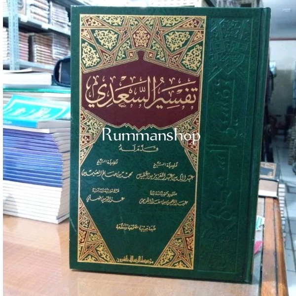 As sa'di/Taisir Al Karimir Rahman 179 (Muassasah Ar Treatise) | Shopee ...