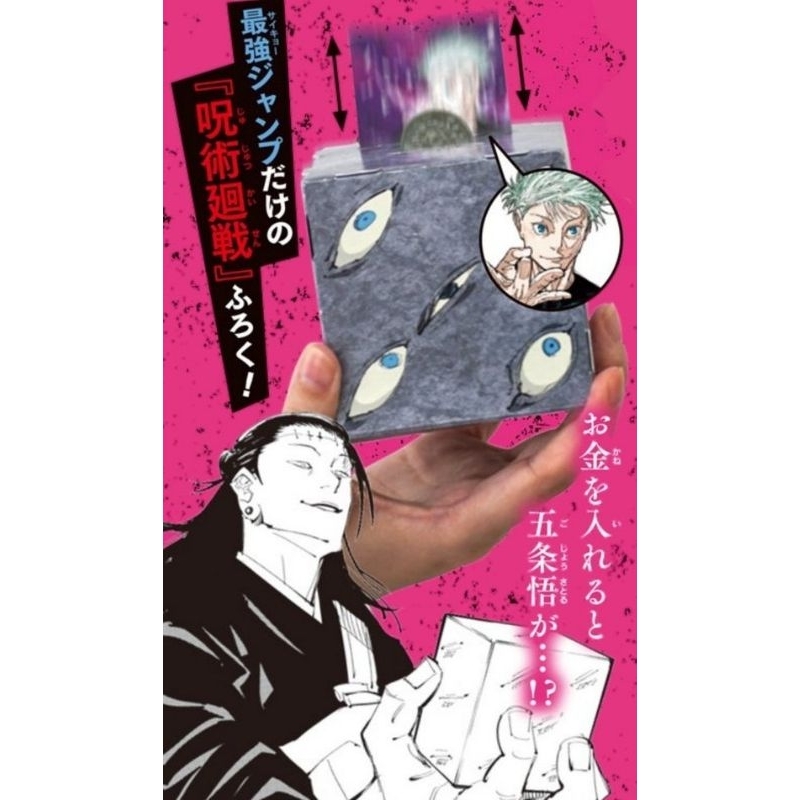 {READY} Paper Piggy Bank/Thick Cardboard Gojo Satoru Jujutsu Kaisen JJK ...