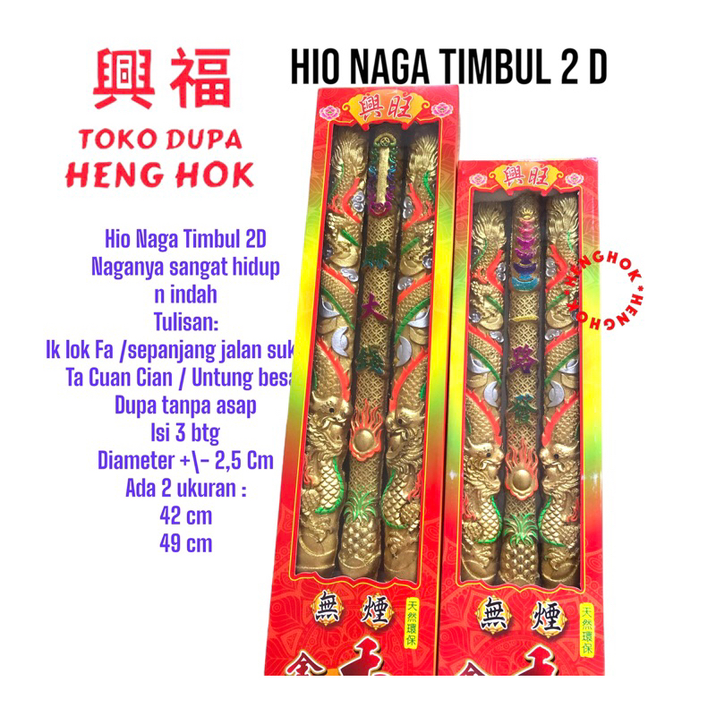 Hio NAGA RISING 2 DIMENSIONS / 2D WITHOUT SMOKE 49 CM HIGH IMPORTED FOR ...