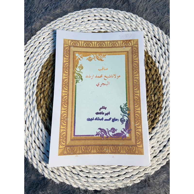 Manakib Datu Kalampayan Arab Malay / Manakib Sheikh Muhammad Arsyad Al ...