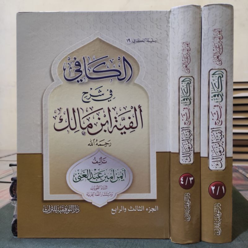 Al Kafi Syarah Alfiyah Ibnu Malik 2 Volumes of Sheikh Aiman Amin, Cet ...