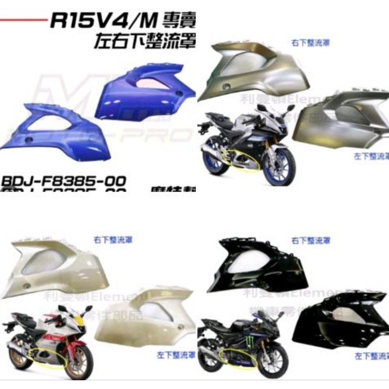 MESIN Undercowl LOWER ENGINE COVER ALL NEW R15 V4 R15 M CONECTED RIGHT ...