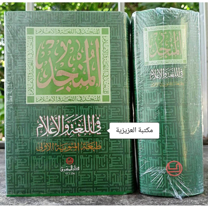 Original AL MUNJID DICTIONARY BOOK Full Color Colored Ink | Shopee Malaysia