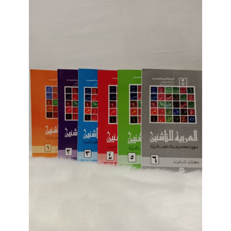 Al Arabiyah Lin Nasyiin Arabic Book Full 6 Volumes | Al Arobiyah Lin ...