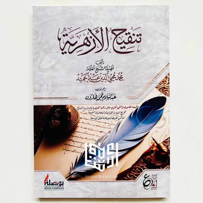 Tanqihul Azhariyyah Book Soft Cover Printed by Ibda' Egypt Tanqih ...