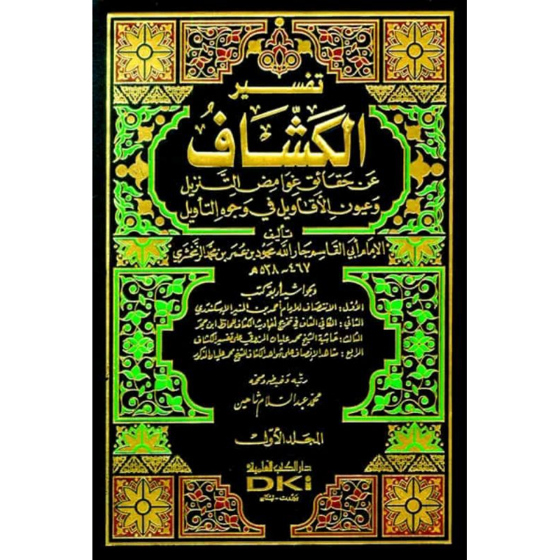 Kitab DKI bairut TAFSIR AL KASYAF IMAM ZAMAKHSYARI 4 VOLUMES DKI | Tafsir al kasyaf bairut ...