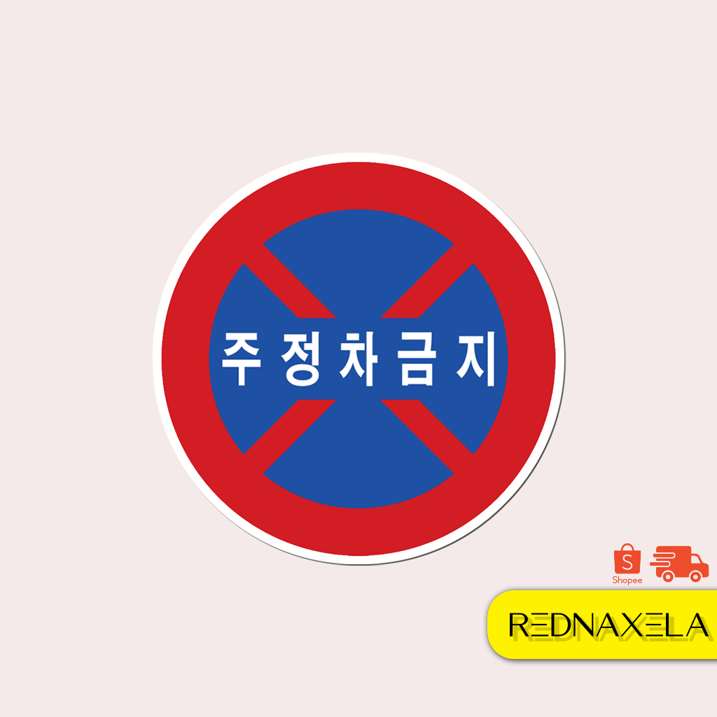Vinyl Sign Sticker No Entry (Korean) Waterproof Outdoor Suitcase ...