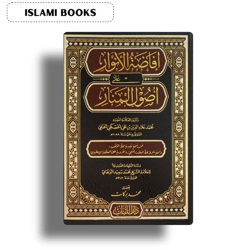 Kitab Turats Ifadotul Anwar Ala Ushulil Manar افاضة الانوار على اصول ...