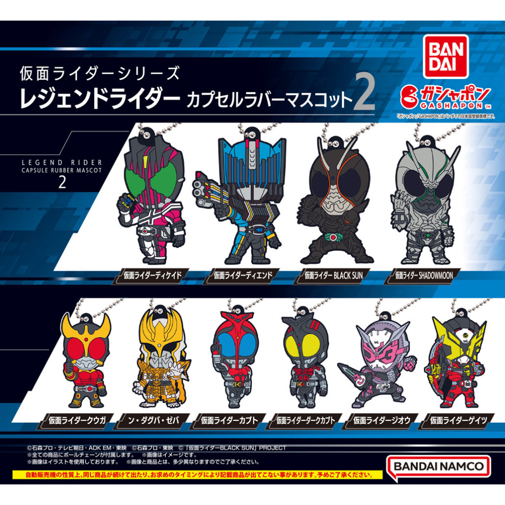 Kamen Rider Series Legend Capsule Rubber Mascot 2nd Decade Diend BLACK ...