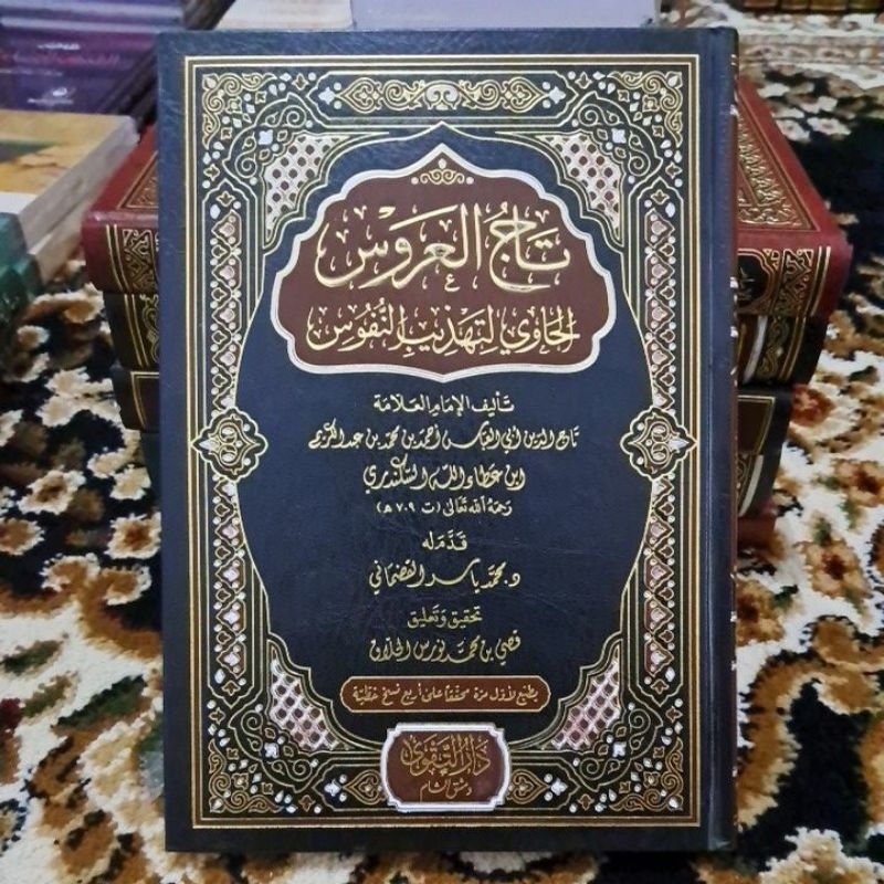 Tajul Arus - Daruttaqwa - تاج العروس الحاوي | Shopee Malaysia