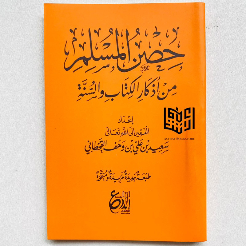 Hisnul Muslim Pocket Book Hishnul Muslim Size 12x8 cm Dar Ibnul Jauzi ...