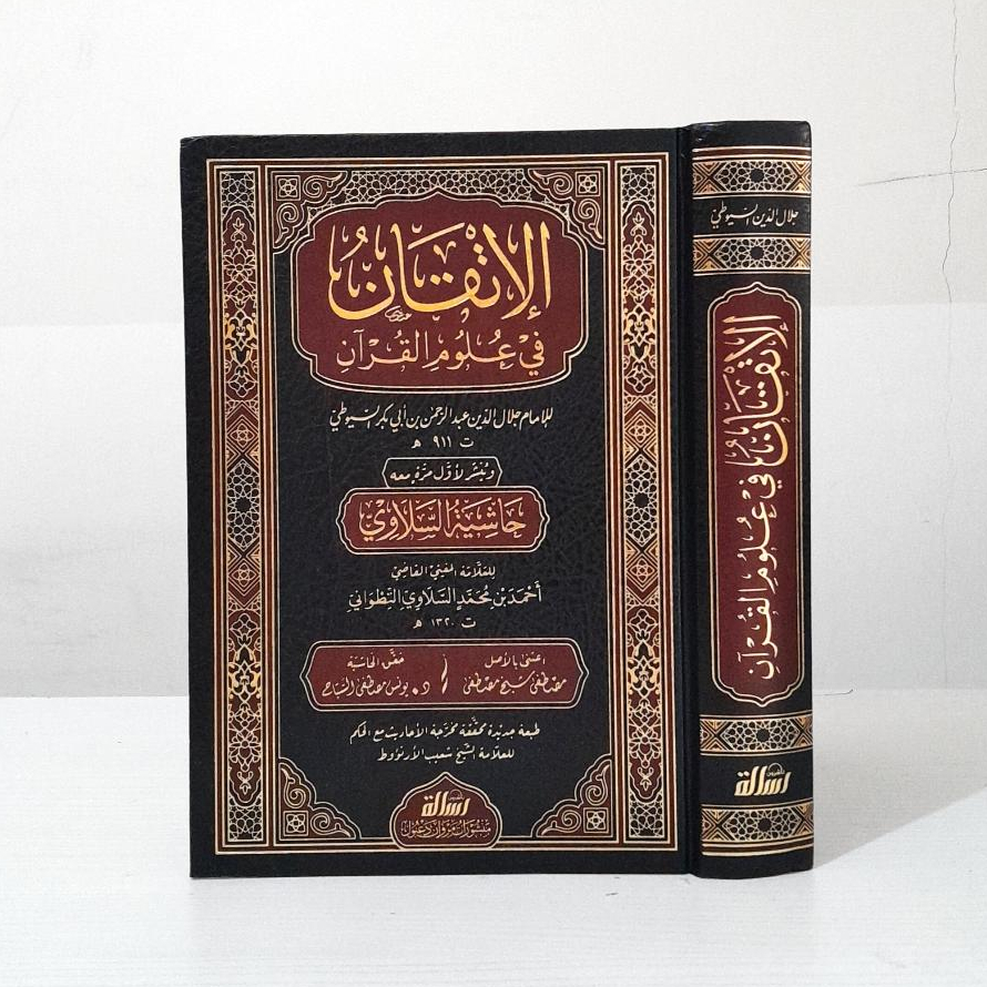 Al Itqan Ulumil Quran | Al Itqon fi Ulumil Quran wa Maah Hasyiyah As Salawi | الاتقان في علوم ...