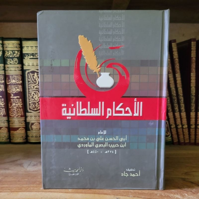 Al AHKAM AS SULTHONIYAH - ahkamus sulthoniyyah || Al ahkam as ...