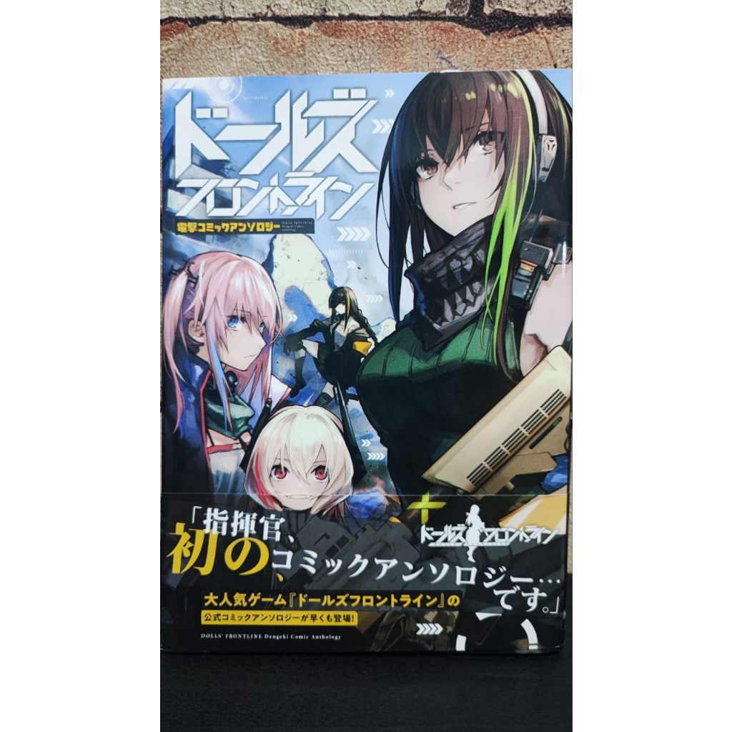 Japanese Manga Comic Doll's Frontline Girls Frontline Anthology ...