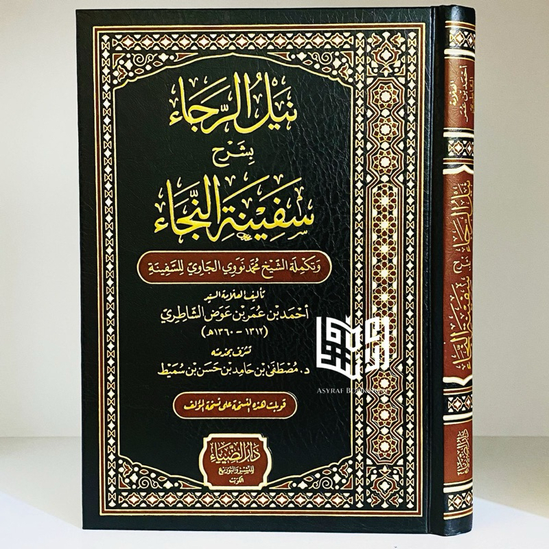 Kitab Nailur Roja Syarah Safinatun Naja Dar Dhiya' Nailu Roja' Syarh ... Kitab Nailur Roja Syarah Safinatun Naja Dar Dhiya' Nailu Roja' Syarh ...