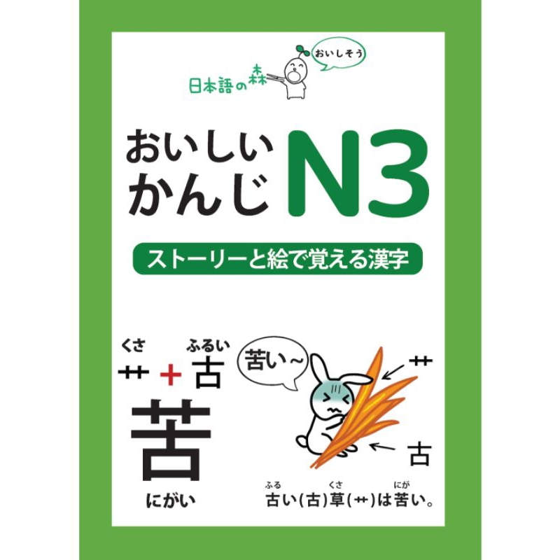 Oishii Kanji N3 Japan | Shopee Malaysia