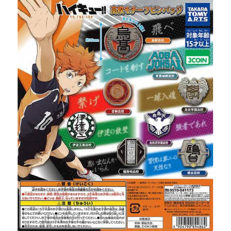 [READY] Haikyuu to the top school emblem logo enamel pin badge gachapon ...