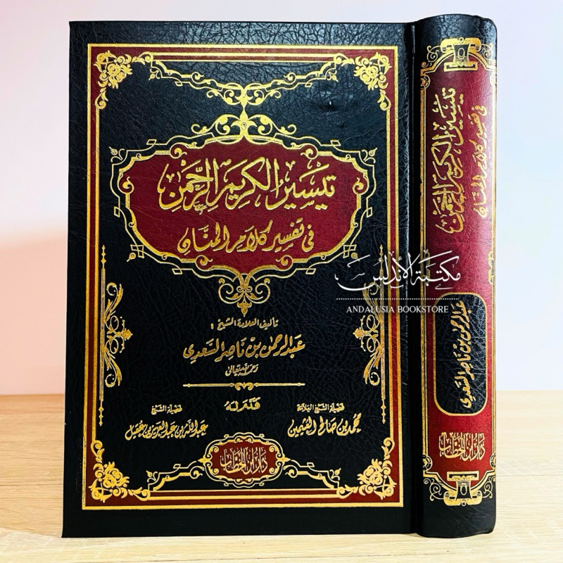 The Book Of Taisir Karimir Rahman Tafsir Sadi Sa'Di Dar Luluah | السار ...