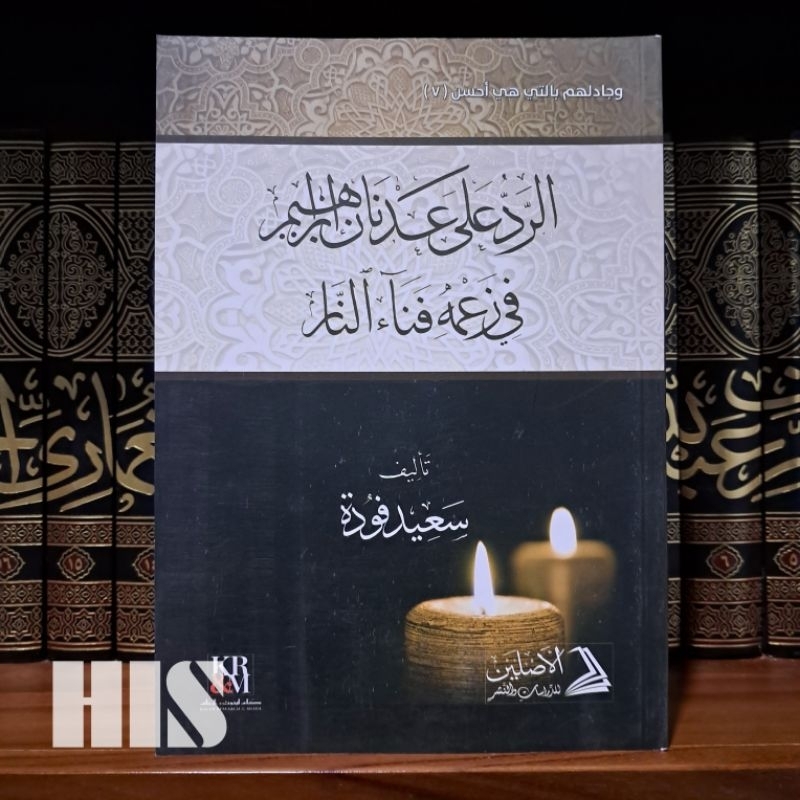 Ar Roddu ala Adnan Ibrohim - Dr. Said Fudah - Ashlain - Ashlain - الرد ...