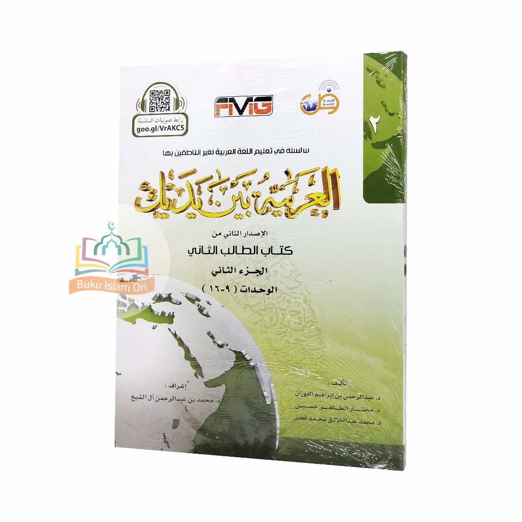 Al Arabiyah Baina Yadaik Level 2B Best Arabic Textbook for Beginners to ...