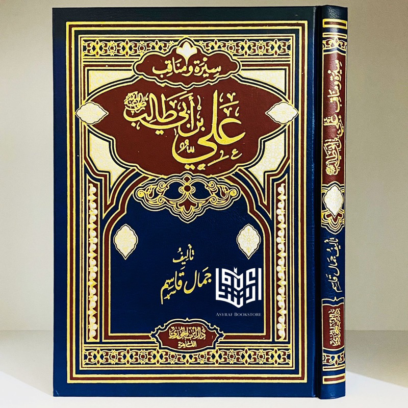 Kitab Siroh Ali Bin Abi Talib Sirah 'Ali Bin Abi Tholib Dar Ibnul Jauzi ...