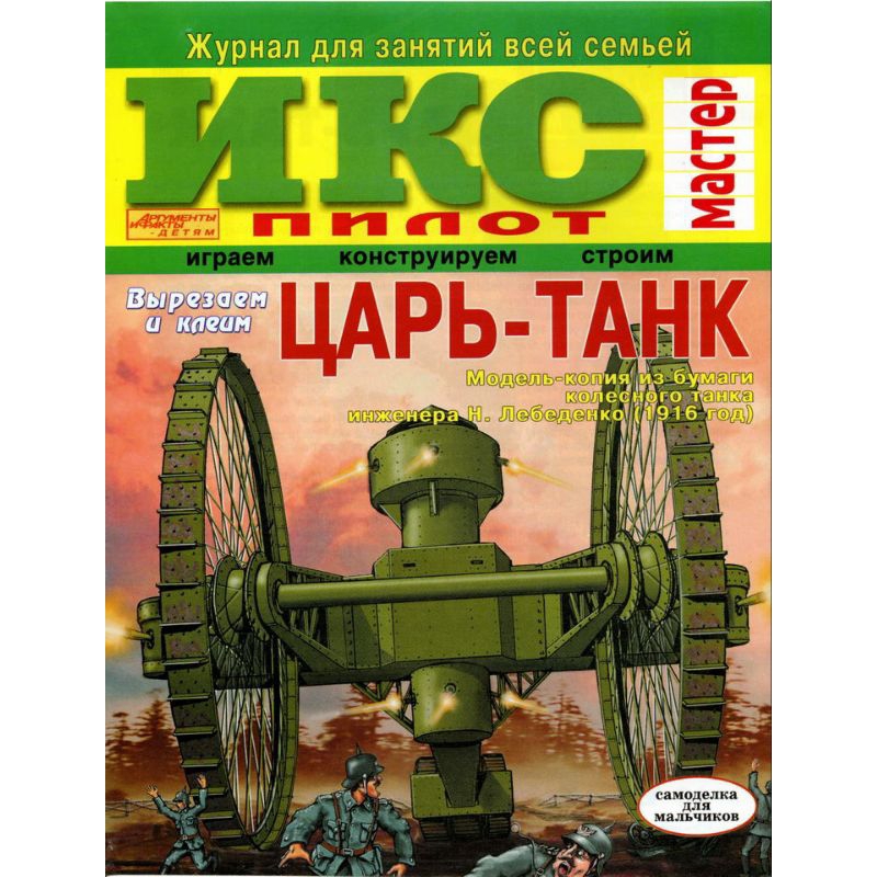 IKS pilot papercraft tank pattern sheet scale 72 (2OP-G44) | Shopee ...