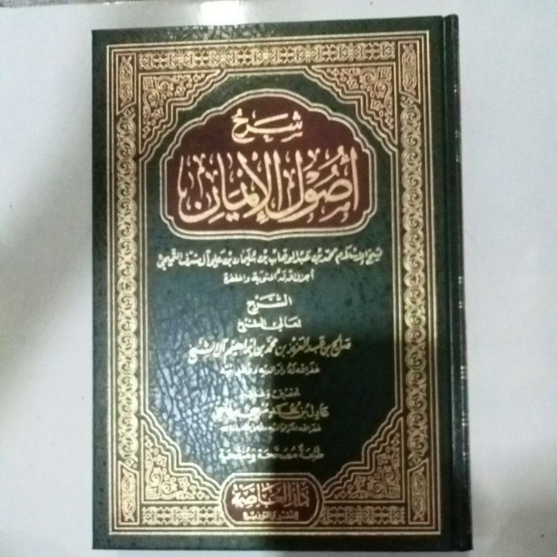 شرح أصول الإيمان SYARAH USHUL IMAN ALU SYAIKH (DARUL ASHIMAH) | Shopee ...