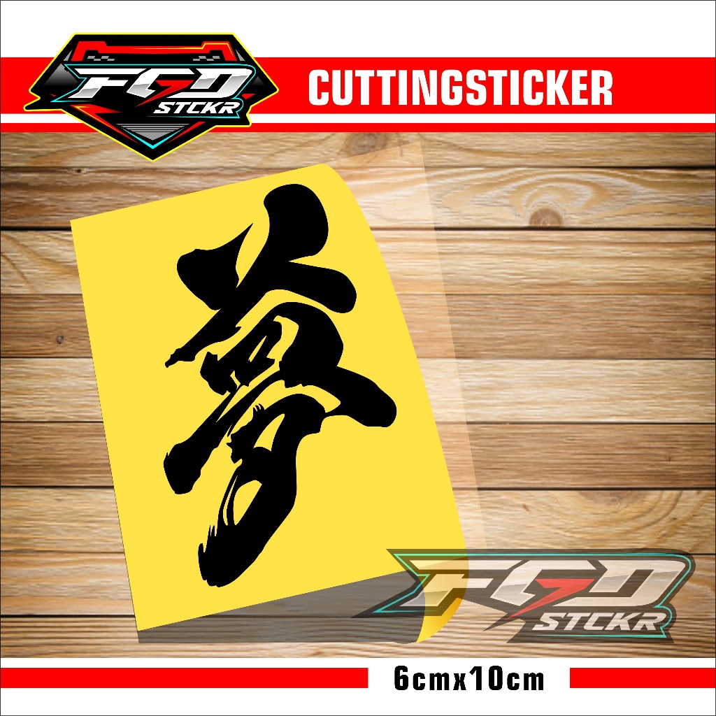Cutting Sticker - Japanese Kanji Writing Sticker Dream Symbol Sticker ...