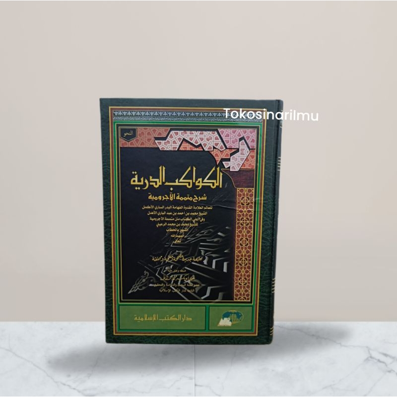 Islamic Education Book Kawakib ad Durriyah | Shopee Malaysia