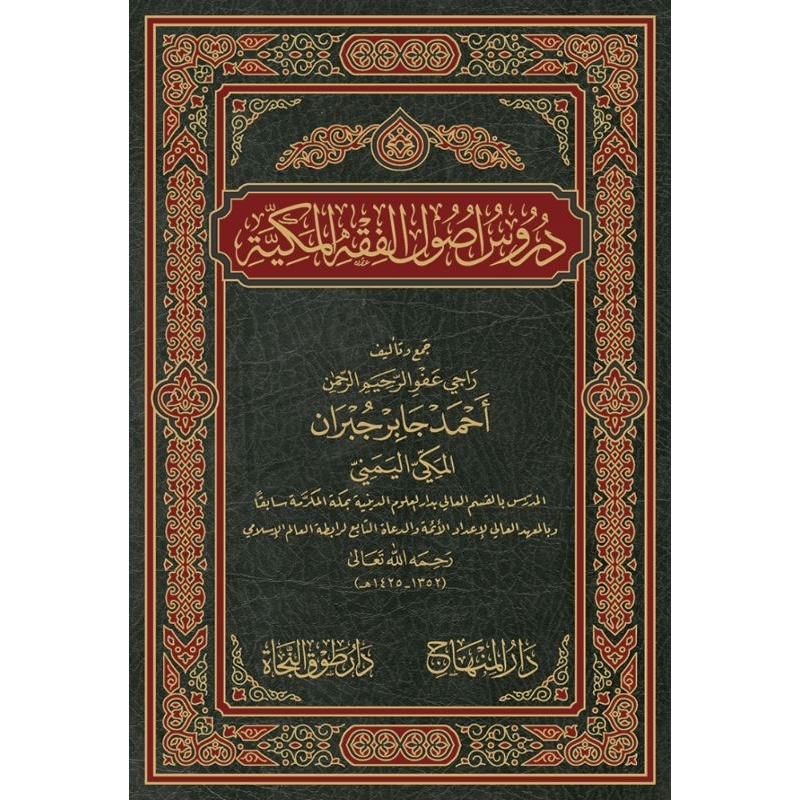 The Book of Deurus Ushul Fiqh Makiyyah Deurusu Ushulil Fiqh Al ...