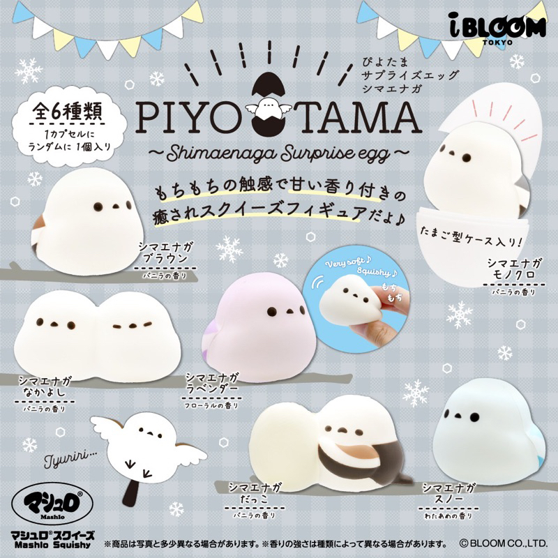 Piyotama shimaenaga blind egg squishy by Ibloom (MONOCHROME) | Shopee Malaysia