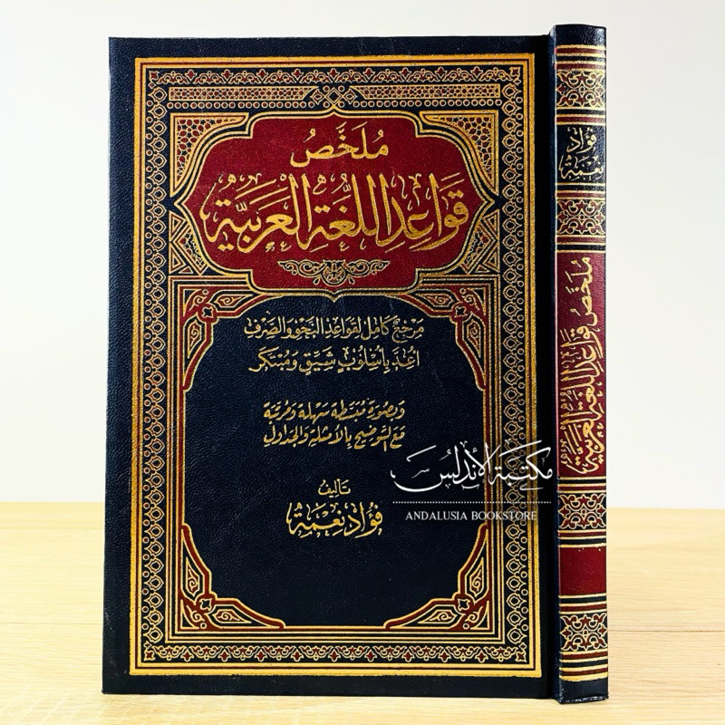 The Book of Mulakhos Qowaidul Lughoh Mulakhas Qawaidul Lughah Dar ...