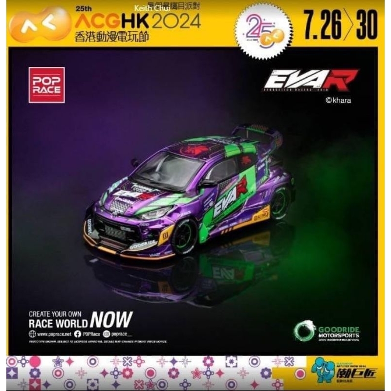 Pop Race GR Yaris Eva RT Goodride ACGHK2024 Limited Edition | Shopee ...