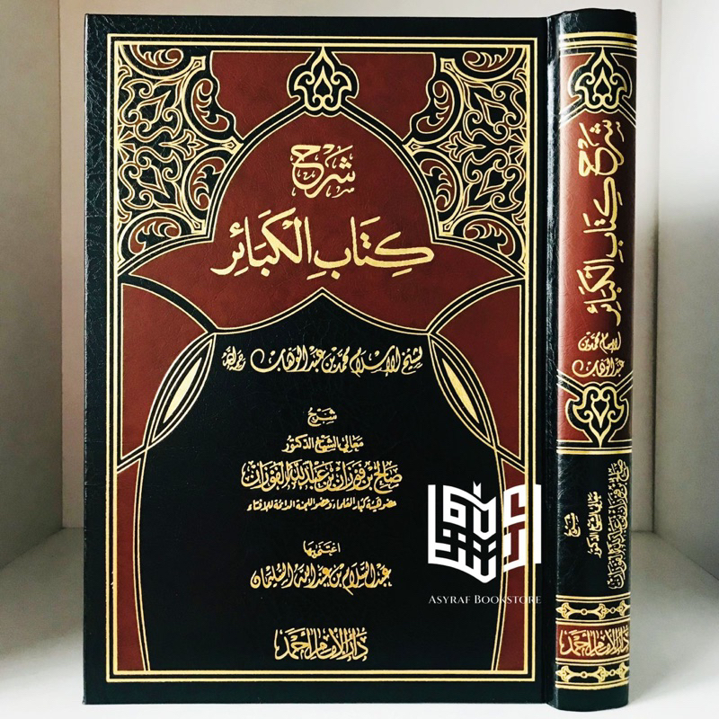 Book of Lectures Kitab Al Kabair Syarh Kitabul Kaba'ir Shaykh Fauzan ...