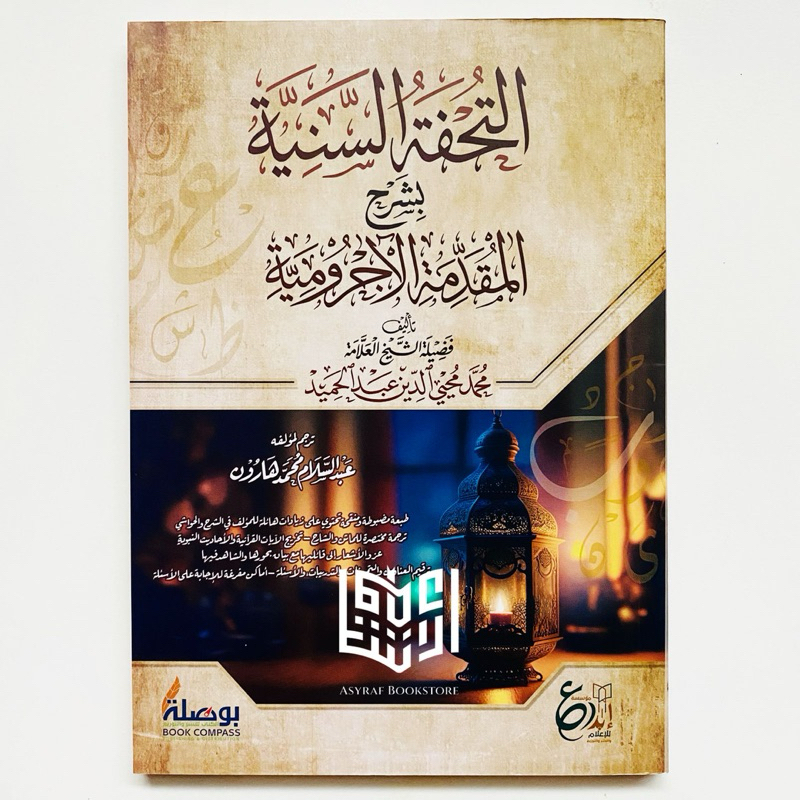 Book At Tuhfatus Saniyyah Syarah Muqoddimah Ajurumiyyah Soft Cover ...