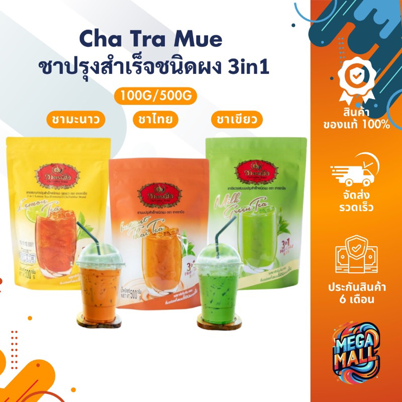 Chatramue Instant 3-in-1 Thai Milk Tea / Milk Green Tea / Lemon Tea ...