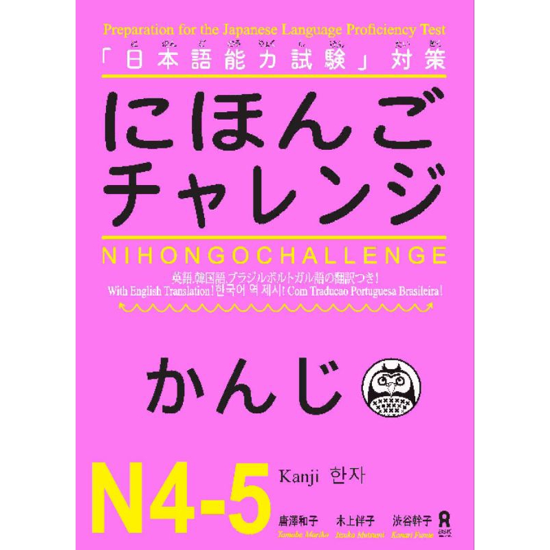 Nihongo Challenge Japanese kanji N4-N5 | Shopee Malaysia