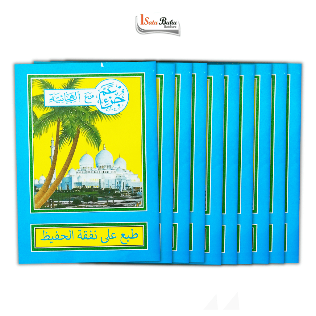 Savings Package of 10 Juz Amma Coconut Books - Juz Amma Turutan - Juz ...