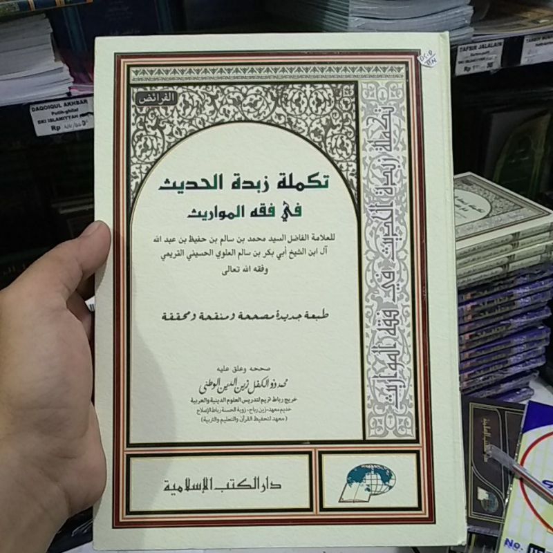 Takmilah Zubdatul Hadith inheritance science faroidh science | Shopee ...