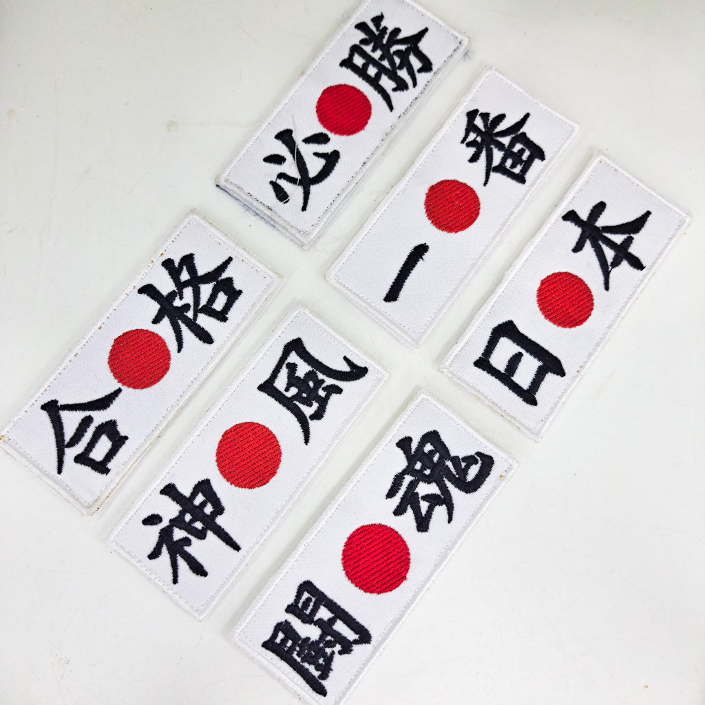 Japanese Kanji Embroidery Patch Hissho Nihon Ichiban Kamikaze Toukon ...