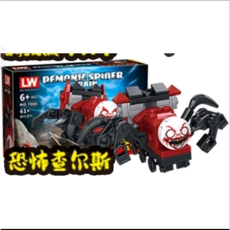 Toy Brick Figure Choo Choo Charles train Demonic Spider 7080-6 Cool ...