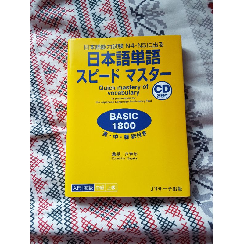 Tango speed master - Basic 1800 (N4 N5) Quick mastery of vocabulary | Shopee Malaysia