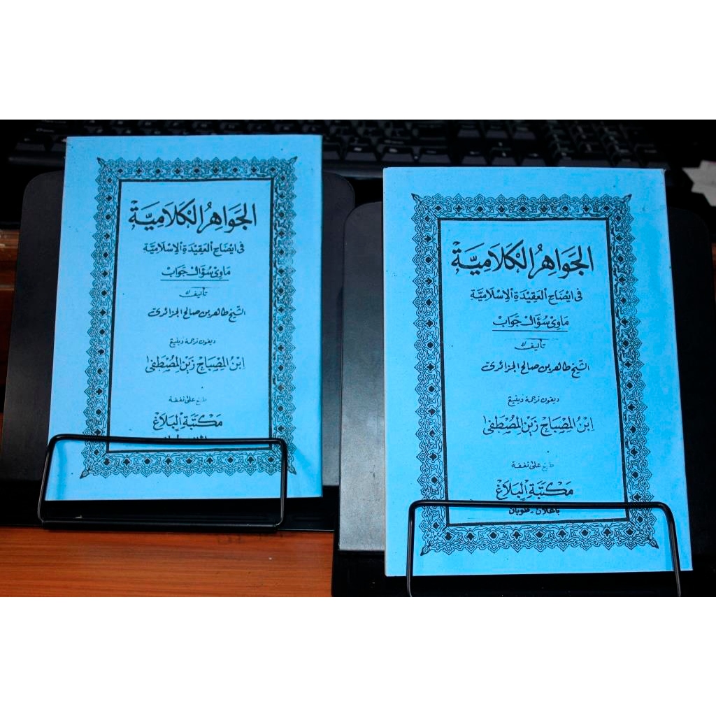 Jawahirul Kalamiyah Meaning of Javanese Pegon JM | Shopee Malaysia